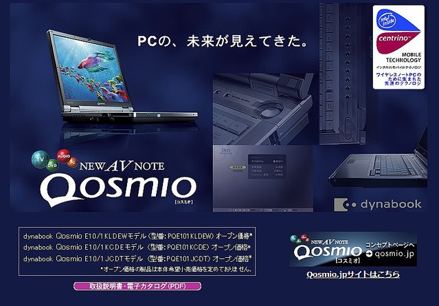 【画像】2004年の今日、初のQosimoブランドAVノート「dynabook Qosmio E10/1KLDEW」が発売されました：今日は何の日？ 1/3 - ライブドアニュース