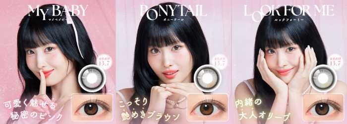 TWICE･MOMOが新カラコンブランド｢SIE.｣のイメモに♡特別なキャンペーンも開催 - Peachy - ライブドアニュース