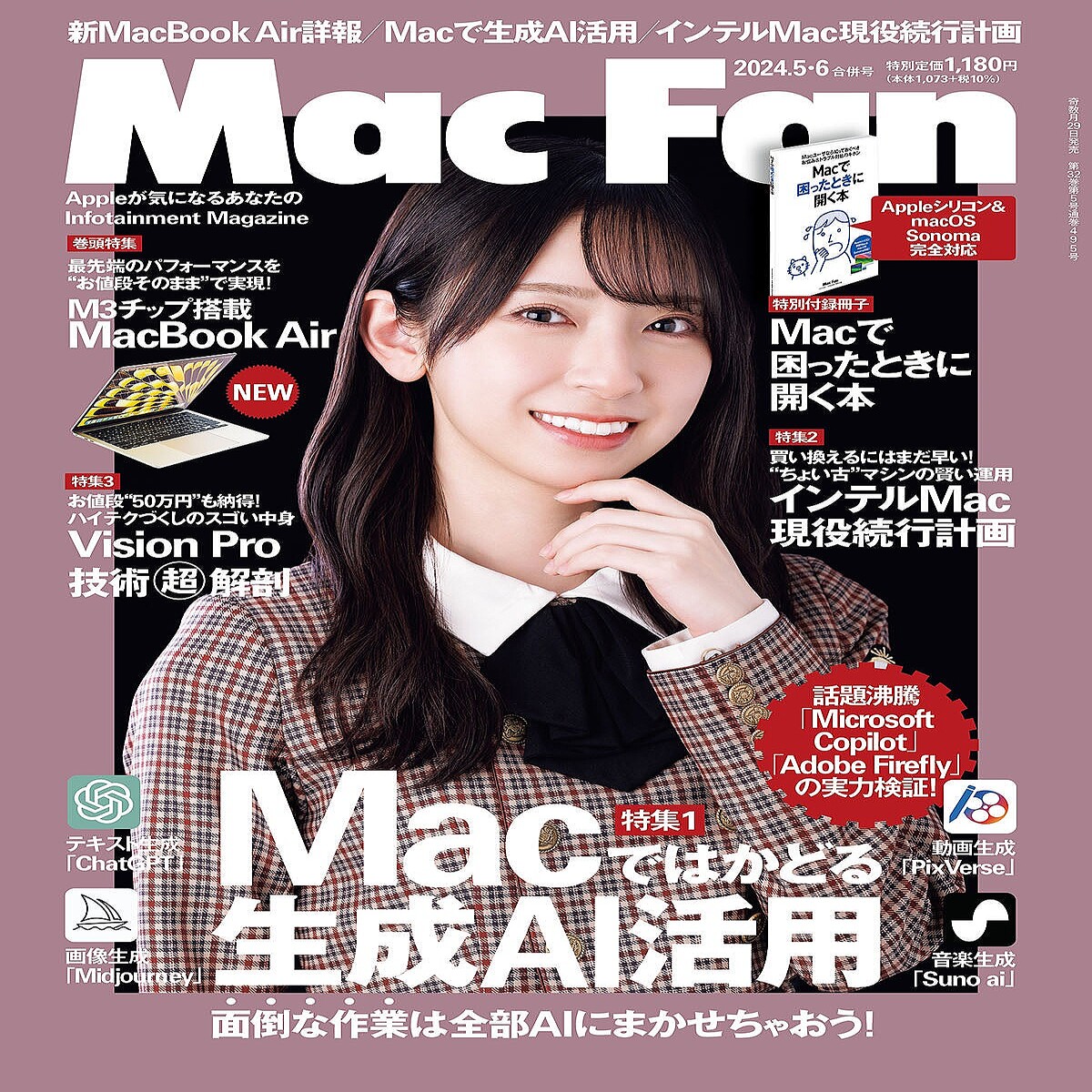 Mac Fan 2024年5月・6月合併号発売！ 特集は「Macではかどる！AI活用」 (2024年3月29日掲載) - ライブドアニュース