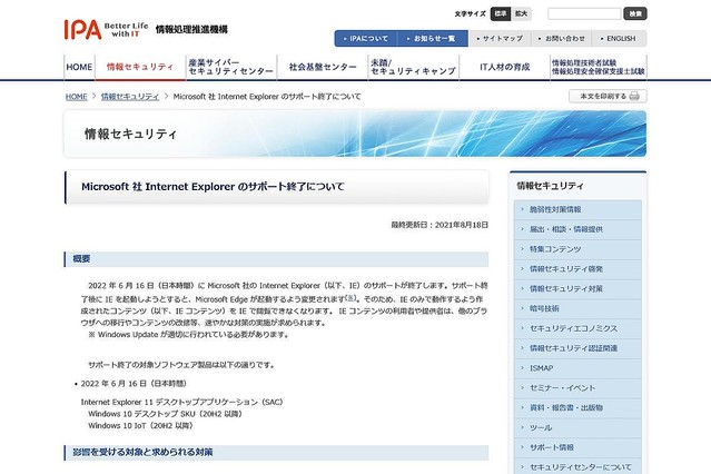 Internet Explorerサポート終了に注意呼びかけ、IPA - ライブドアニュース