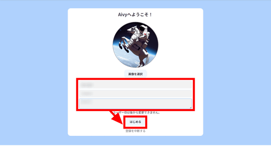 AI作品に特化した画像投稿サービス「Aivy」を日本の高校生が作って公開 - ライブドアニュース
