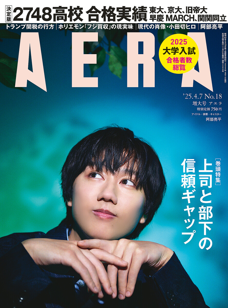 Snow Man阿部亮平『AERA』で仕事への向き合い方を語る！「できる限りの準備をするのが誠意」 - ライブドアニュース