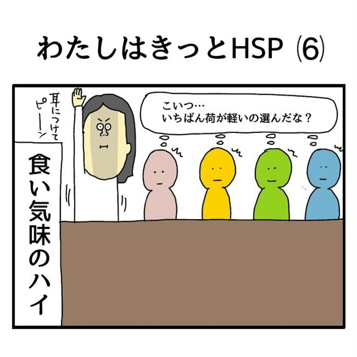 よっしゃー！狙い通りに決まって小さくガッツポーズ｜私はきっとHSP#6【ママリ】 - ライブドアニュース