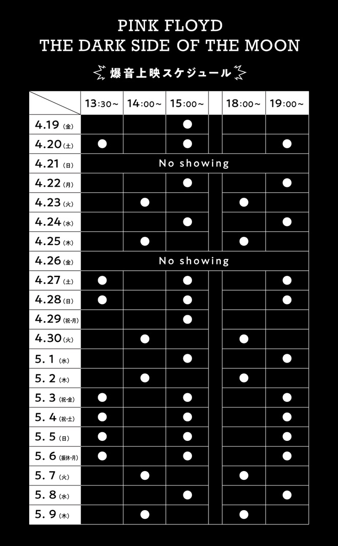 【画像】プラネタリウム・ショー「ピンク・フロイド/The Dark Side Of The Moon」爆音上映決定 8/8 - ライブドアニュース