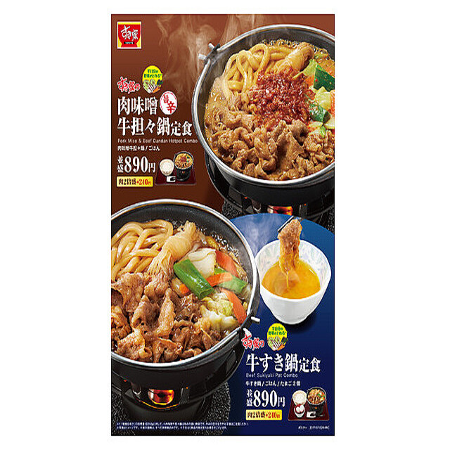 すき家、「牛すき鍋定食」と旨辛な味わいがクセになる「肉味噌牛担々鍋定食」を販売 (2023年10月31日掲載) - ライブドアニュース