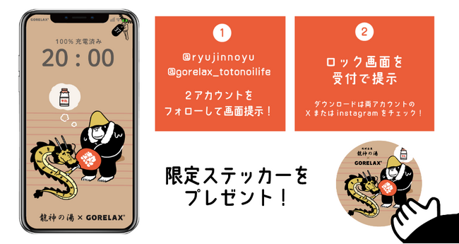 【画像】【 沖縄・龍神の湯 × GORELAX のコラボステッカー】ととのい系サウナブランドと沖縄で最大規模の熱風ロウリュが楽しめる『龍神の湯』のプレゼント企画がスタート♪ 4/4 ...