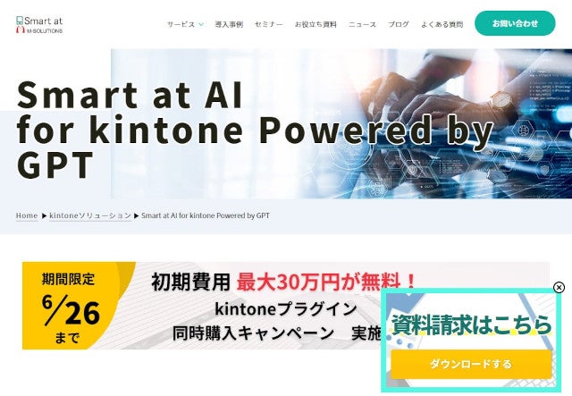 kintoneで生成AIが使える「Smart at AI」をExcelライクにカスタマイズ - ライブドアニュース