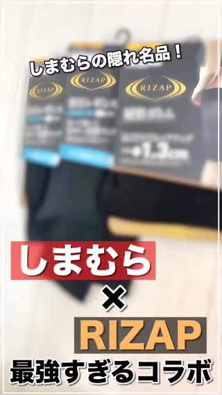 【しまむら】隠れ名品⁉︎しまむら×RIZAP最強すぎるコラボ (2020年5月20日掲載) - Peachy - ライブドアニュース