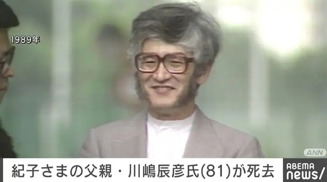 紀子さまの父親・川嶋辰彦氏が死去、81歳 - ABEMA TIMES (2021年11月4日掲載) - ライブドアニュース