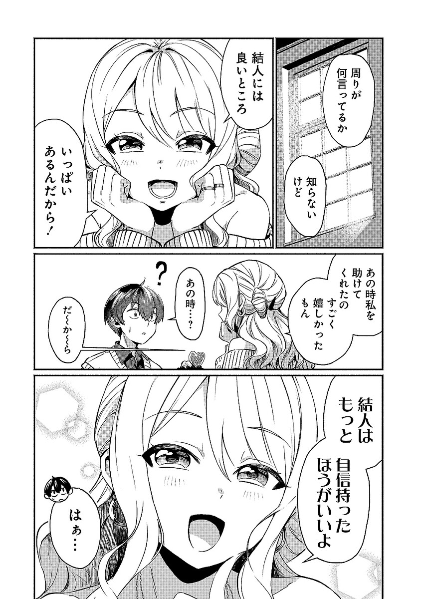 【画像】ギャルの魅力にはやっぱり抗えない!?「どうやら俺は今どきギャルな歳上幼馴染から激重感情を向けられているらしい」1巻本日発売 23/30 ...