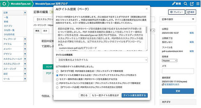 MovableType.netでChatGPT API活用のタイトル提案機能β版リリース - ライブドアニュース