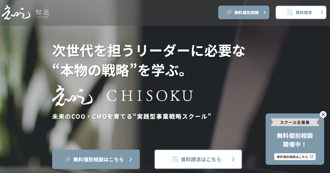 【画像】【株式会社一絲】次世代を担う未来のCOO・CMOを育てる “ 実践型事業戦略スクール ”「知足（CHISOKU）」YouTube・X・LPリリースのお知らせ 6/9 - ライブドアニュース