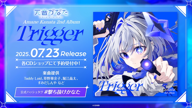 天音かなた、2ndアルバム『Trigger』リリース＆新曲「きゅーぴっど。」先行配信 1stソロライブ開催も (2025年4月22日掲載) - ライブドアニュース