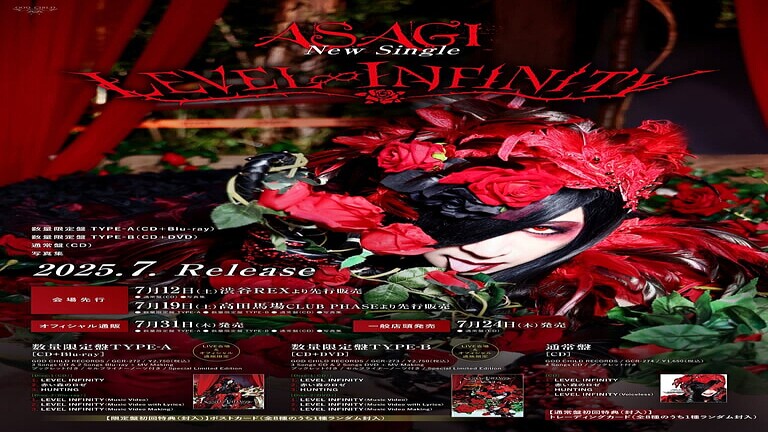ASAGI、赤い幻想の森をモチーフに“無限の解放”を描く「LEVEL INFINITY」MV (2025年7月26日掲載) - ライブドアニュース