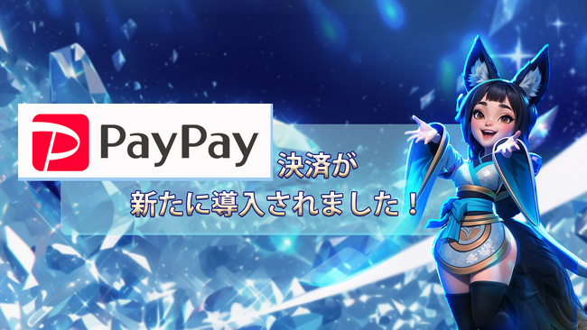 IGG、『ロードモバイル』など3タイトルでPayPay決済を新規導入！より便利な支払い方法を実現！ - ライブドアニュース