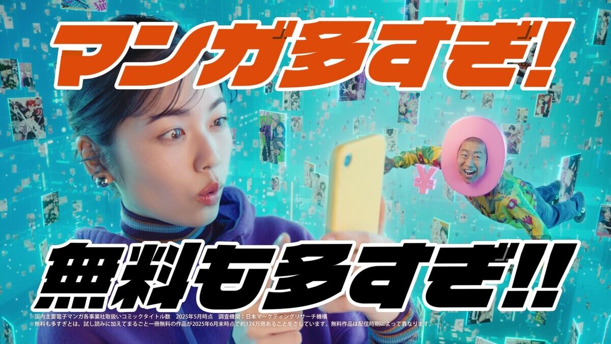 小芝風花・木村昴・ハライチ澤部出演「コミックシーモア」新TVCM - 「魔入りました! 入間くん」「orange」など24時間限定で全巻無料公開 - ライブドアニュース