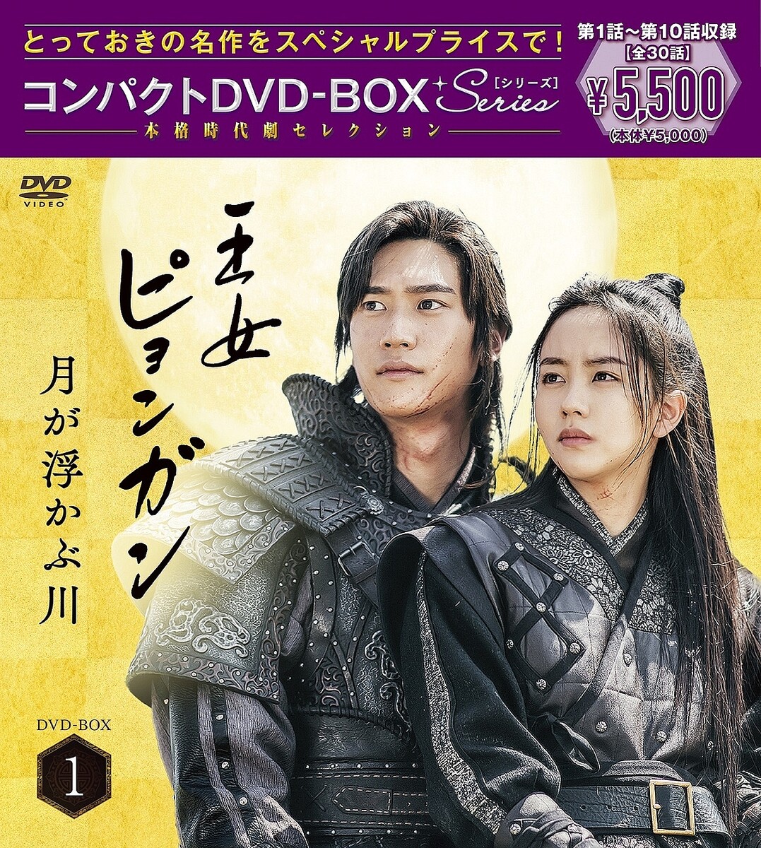 ナ・イヌ＆キム・ソヒョン主演ドラマ「王女ピョンガン 月が浮かぶ川」2月23日よりテレビ東京で地上波初放送 - ライブドアニュース