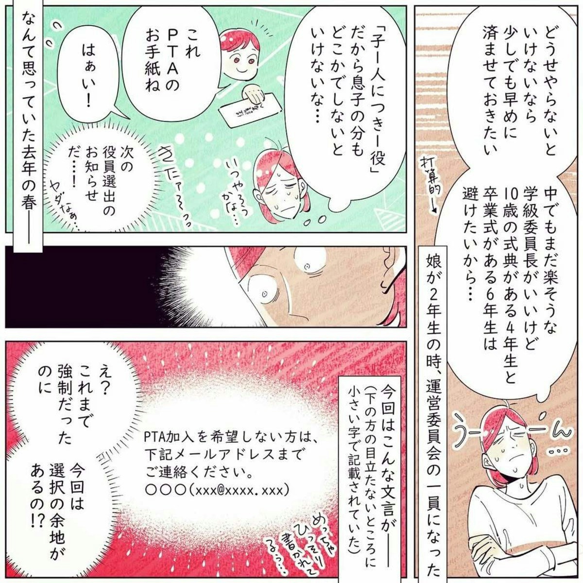 誰も教えてくれないPTAの話｜PTAを任意脱退してみたらどうなった？【ママリ】 - ライブドアニュース