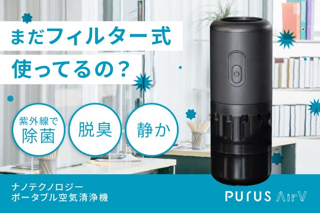 ナノテクとサイクロンでキレイにしてくれる空気清浄機「Purus Air V」 - ライブドアニュース
