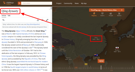 歴史をさかのぼりながら変化を見ることができるインタラクティブ世界地図「Timemap」 - ライブドアニュース