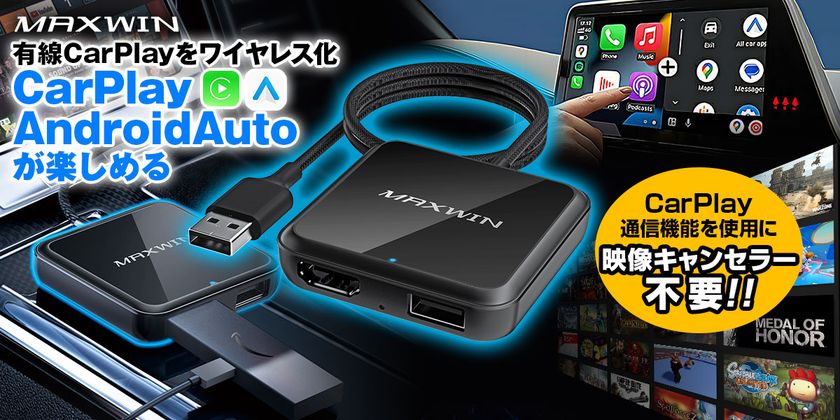 CarPlayとAndroidAutoどちらでもワイヤレス化可能！MAXWIN『DA-HD01A』 (2025年3月19日掲載) - ライブドアニュース