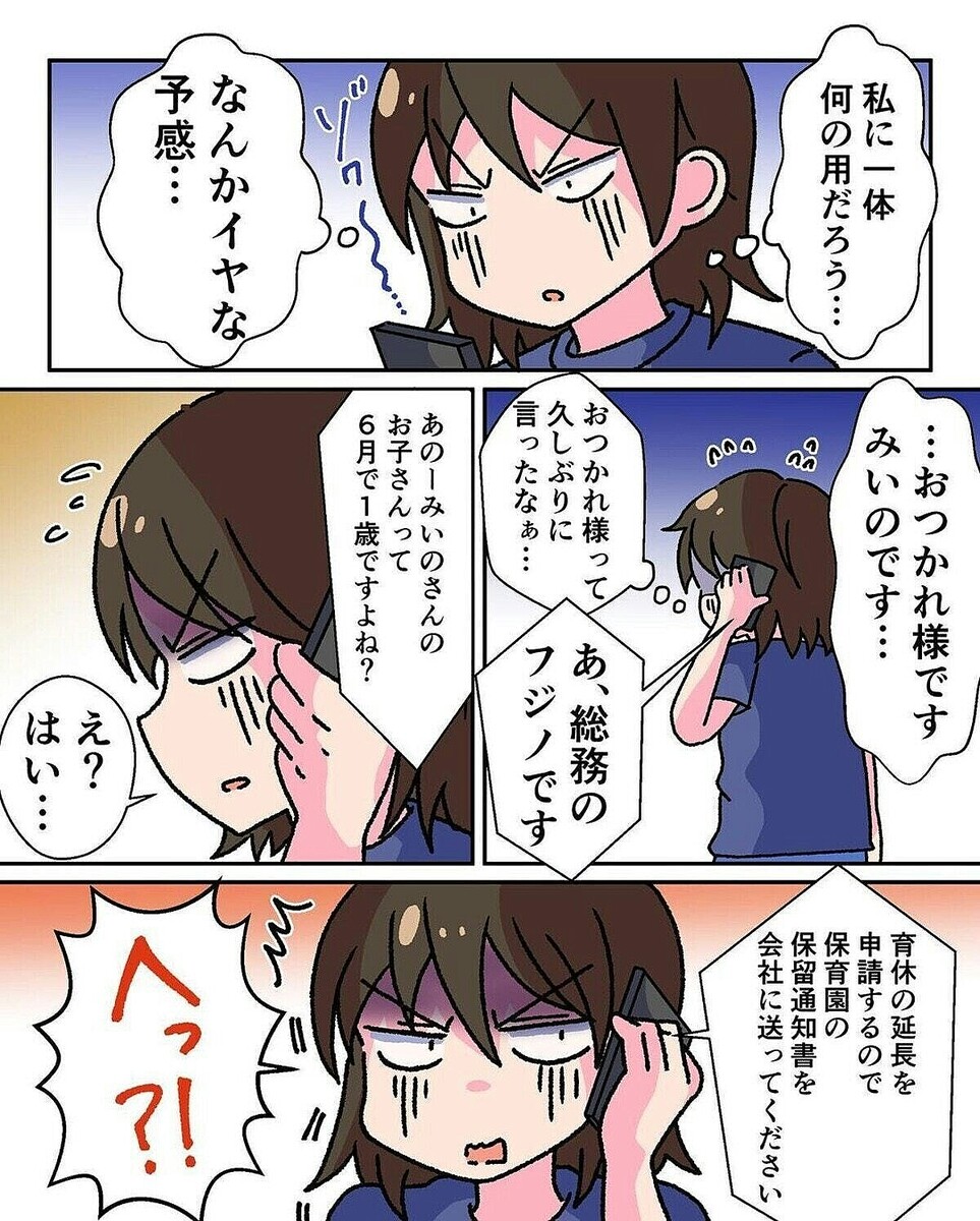 育休延長したのに「4月入園の申し込みせず」会社から手当打ち切りを言い渡された【ママリ】 - ライブドアニュース