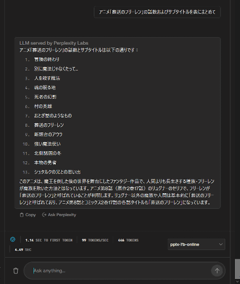 インターネット上の最新情報を収集して最近の話題に対応できる大規模言語モデル「pplx-7b-online」＆「pplx-70b-online」が公開されたので性能を確かめてみた - ライブドアニュース