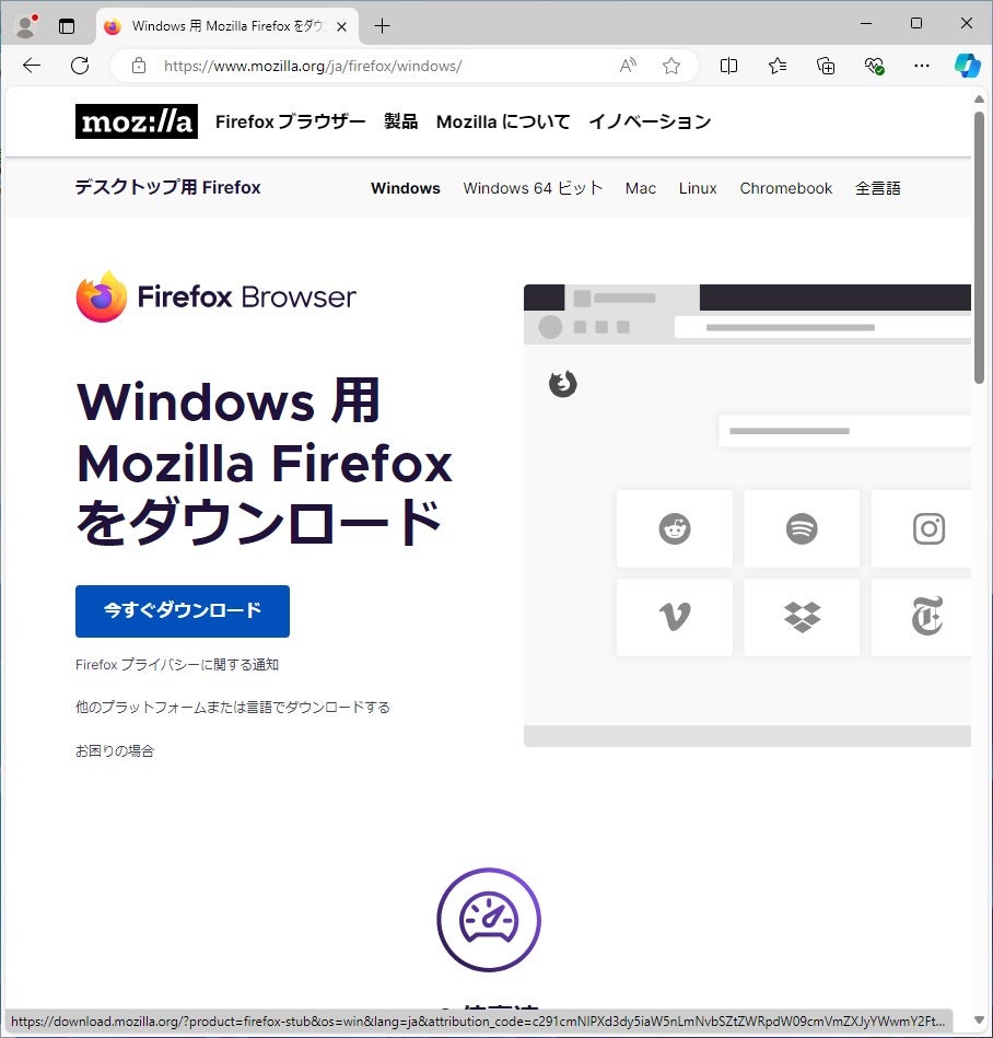 「Firefox 133」を試す - 新たなトラッキング防止機能のバウンストラッキング保護が追加 - ライブドアニュース