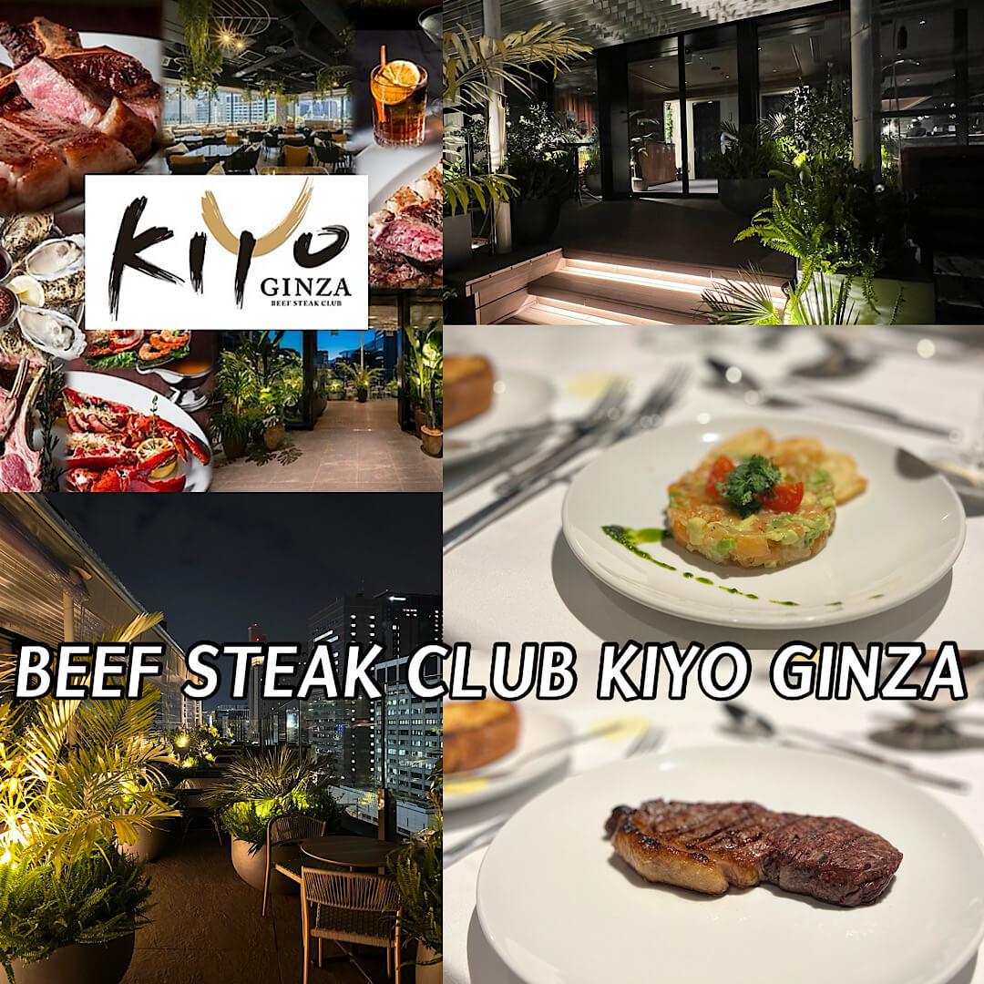 BEEF STEAK CLUB KIYO GINZA - ライブドアニュース