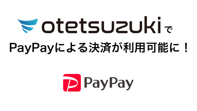 ますます便利に！otetsuzukiでPayPay決済がスタート！ - ライブドアニュース