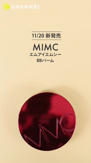 【MiMC】ホリデーコフレ紹介♡BBバーム (2019年10月22日掲載) - Peachy - ライブドアニュース