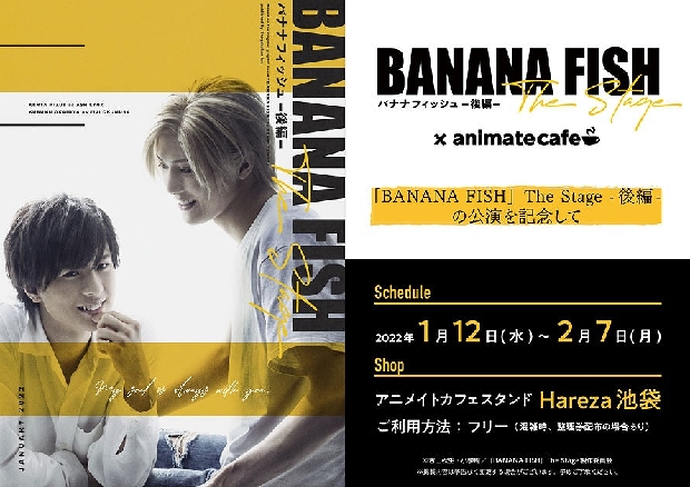 「BANANA FISH」The Stage -後編-とアニメイトカフェがコラボ キャラクターをイメージしたコラボメニューやオリジナルグッズ ...