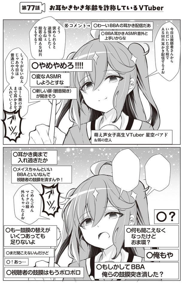 なぜか立ち絵が表示されないので、VTuberが取ったありえない力技／あきらかに年齢を詐称している女子高生VTuber 2⑦ - ライブドアニュース