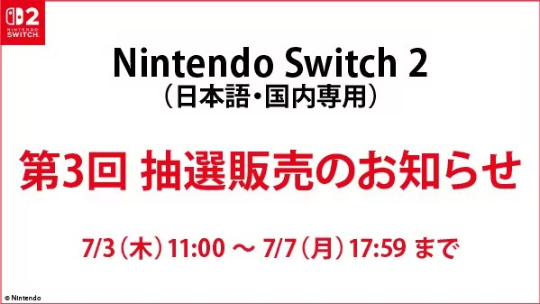 ゲオの第3回「Switch2」抽選販売は本日7月3日11時より開始ゲオアプリとPonta会員IDの連携が必須 - ライブドアニュース
