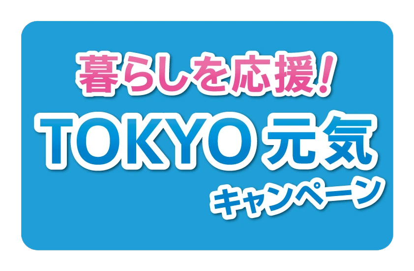 【画像】東京都の最大10%還元キャンペーンにあわせて使える「PayPayクーポン」が登場! 40以上のPayPayでさらにお得に 1/6 - ライブドアニュース