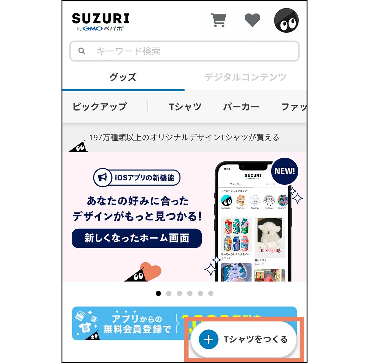 【画像】SUZURIでTシャツ制作体験! - スマホで簡単に高クオリティTシャツが作れちゃう 5/16 - ライブドアニュース