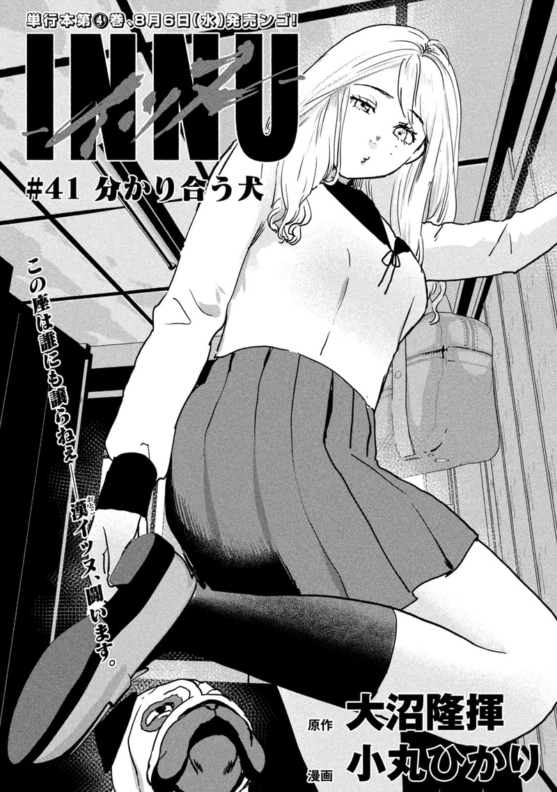 巻頭カラーは「INNU-イッヌ-」！ 「週刊ヤングマガジン35号」本日発売「妹は知っている」はどきどきの温泉回 - ライブドアニュース