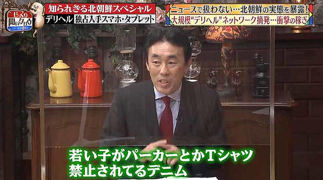 北朝鮮の性風俗の実態！組織的な売春組織で日本円にすると何十億もの荒稼ぎ：じっくり聞いタロウ｜テレ東プラス - ライブドアニュース