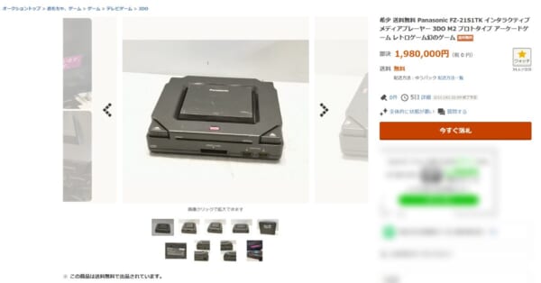 幻のゲーム機パナソニック社製「3DO M2」がヤフオクに出品 即決価格198万円 - ライブドアニュース