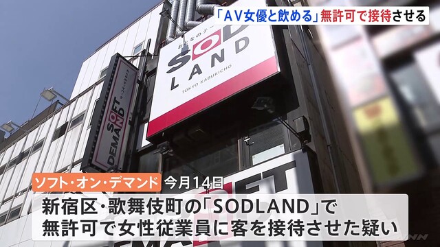 【画像】ソフト・オン・デマンドを書類送検 無許可で“大人のテーマパーク”「SODLAND」でAV女優に接客させたか - ライブドアニュース