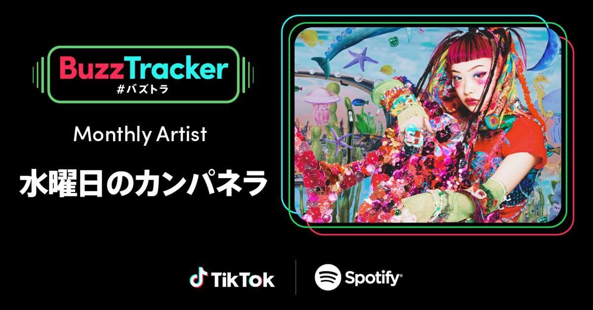 水曜日のカンパネラ、「Buzz Tracker」Monthly Artist第16弾に決定 - ライブドアニュース