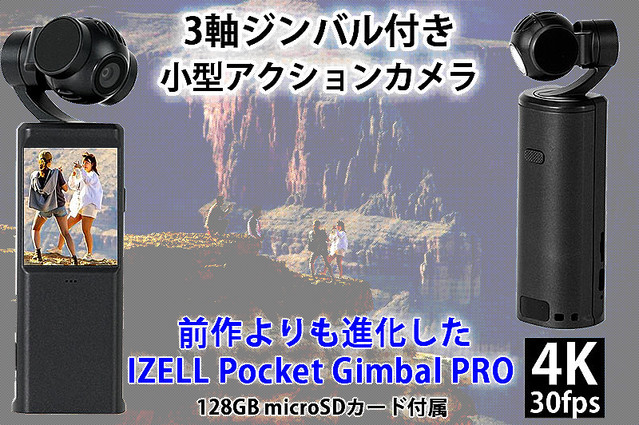 顔を追跡／3軸ジンバル機能付き。手のひらサイズの4Kカメラ「IZELL Pocket Gimbal PRO」 - ライブドアニュース