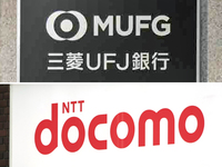 【画像】デジタル口座の提供開始＝三菱UFJ銀とドコモ 2/2 - ライブドアニュース