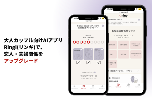大人カップル向けAIアプリ「Ringi」のベータ版を正式版に先駆けてリリース - ライブドアニュース