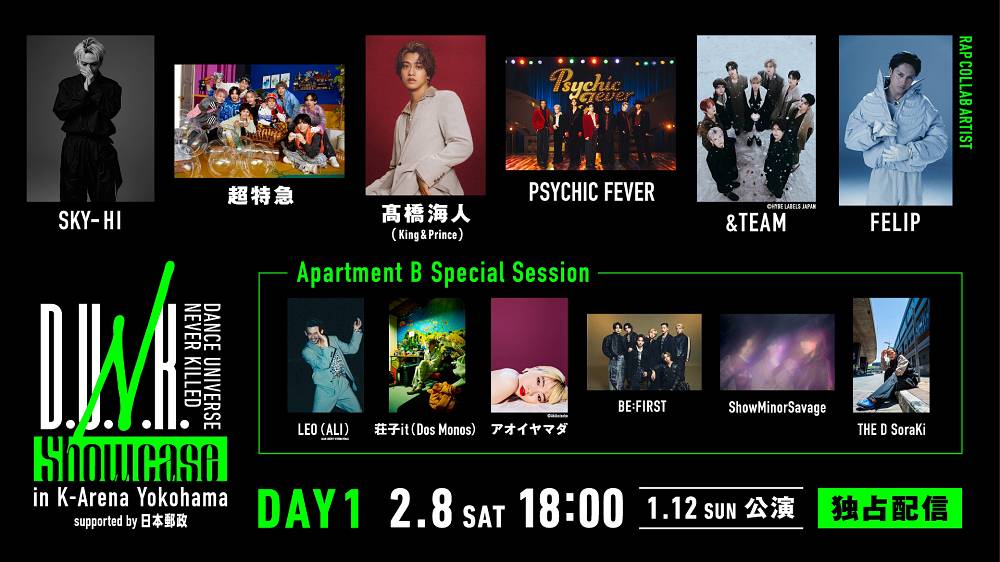 高橋海人、BE:FIRST、超特急らが共演「D.U.N.K. Showcase」擬似生配信決定 - ライブドアニュース