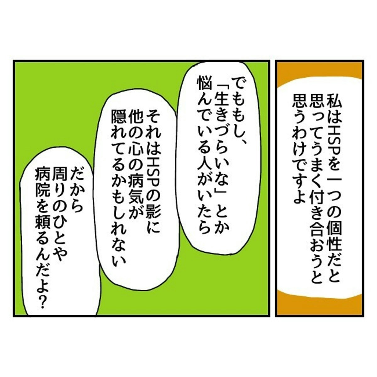 ピンチ…！司会進行役の可能性が急浮上｜私はきっとHSP#8【ママリ】 - ライブドアニュース