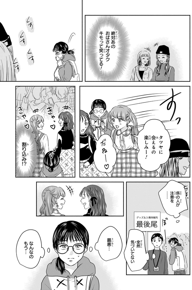 【画像】ソロ参戦したライブ会場でトラブル。助けてくれたのは、今どきギャル⁉／30歳喪女、平成ギャルになる（3） 6/7 - Peachy ...