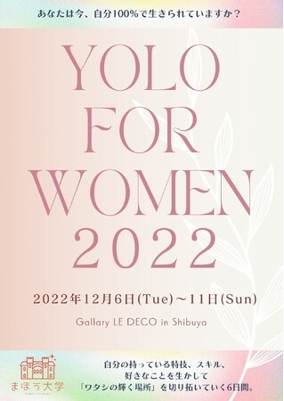 【東京都渋谷区】女性の自立を応援する総合イベント「YOLO FOR WOMEN」開催 - ライブドアニュース