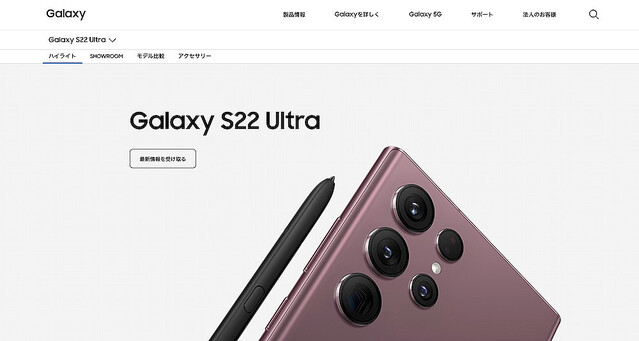 Galaxy S22 Ultra含むS22シリーズの日本語製品ページが公開 (2022年2月10日掲載) - ライブドアニュース