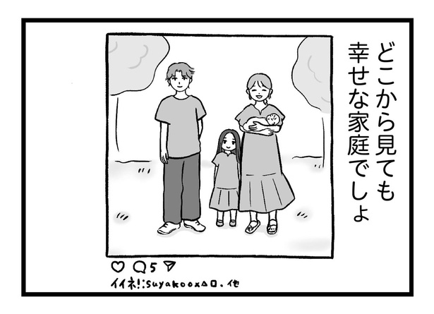 疲弊しきった毎日から目を背けたい。SNS上で「幸せな家庭」アピールをする妻／私はあのママ友より幸せだと思っていたのに（1） - Peachy ...